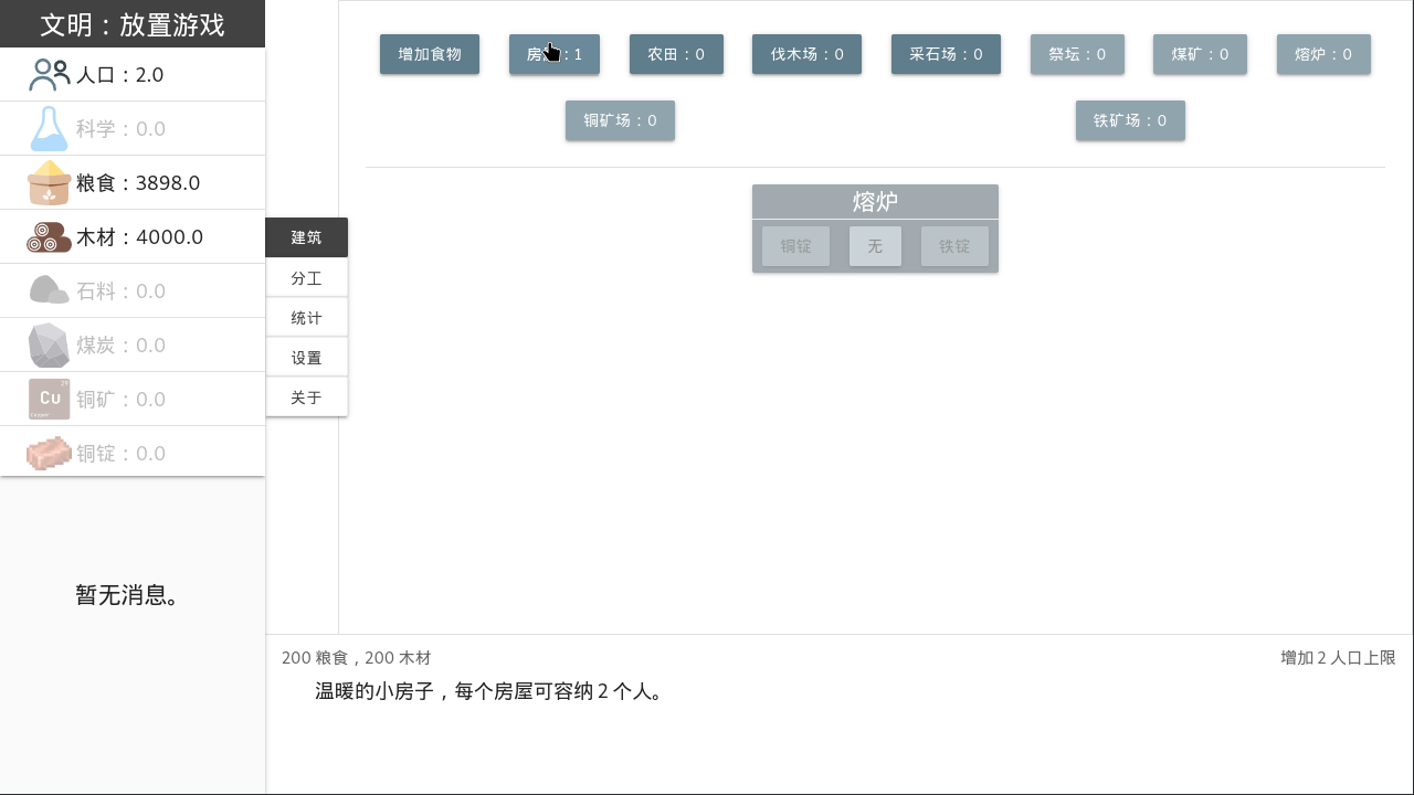 文明：放置游戏 Civilization-IdleGame | civilization-idlegame